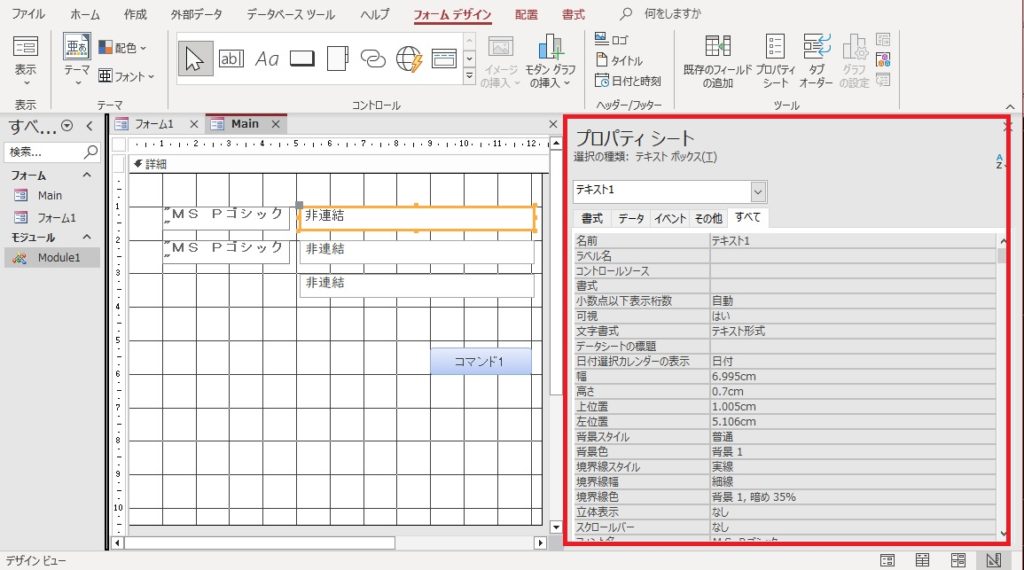 【特集】AccessフォームのコントロールプロパティをVBAで一括設定して見ばえを統一しよう - EnjoyTech Academy